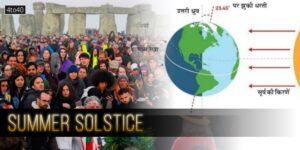 साल का सबसे लम्बा दिन Summer Solstice: June Solstice – Kids Portal For ...